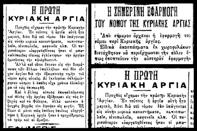 Το 1910 καθιερώνεται η Κυριακή ως αργία - Ελληνικός κινηματογράφος